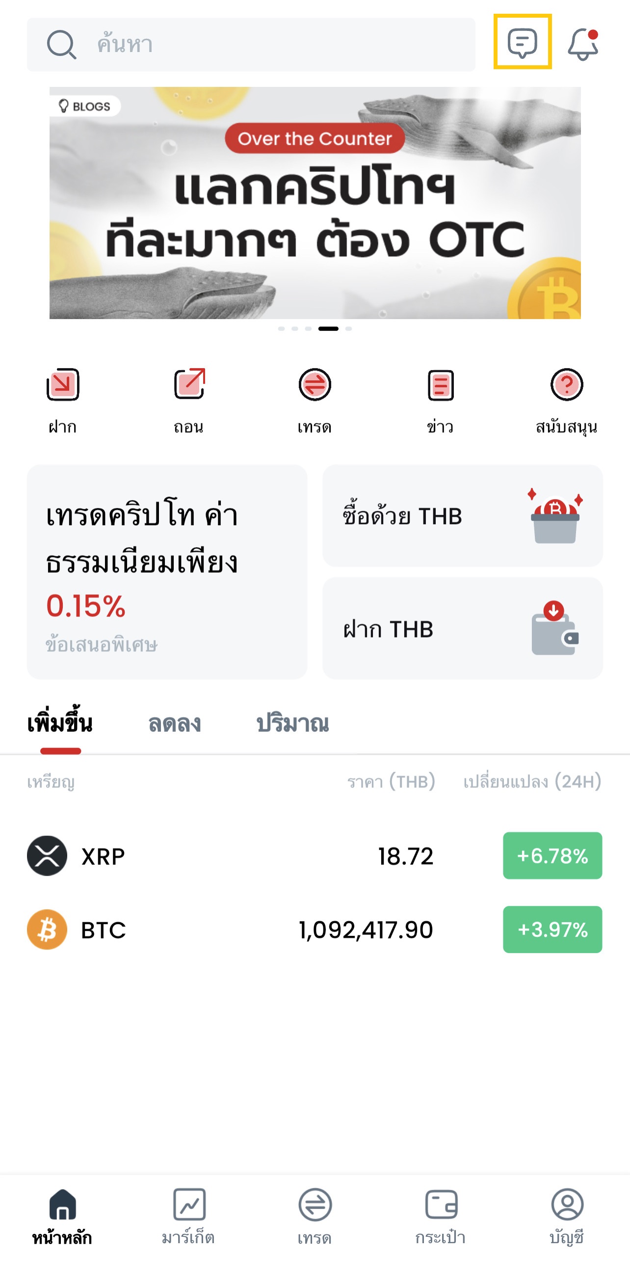 การติดต่อทีมสนับสนุนผ่านแอปพลิเคชันของ Z.com EX – ศูนย์ช่วยเหลือ | Z.com EX