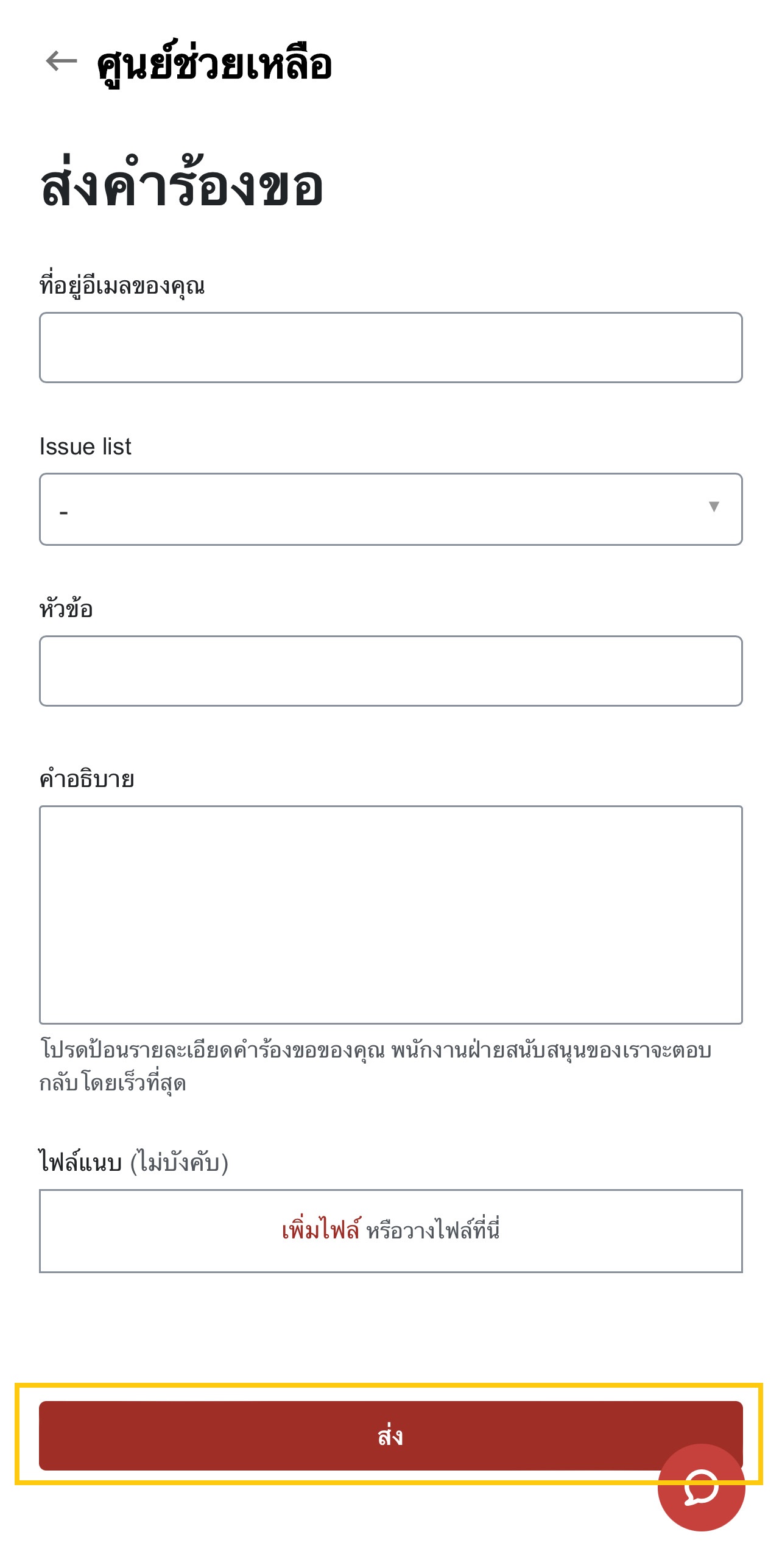 การติดต่อทีมสนับสนุนผ่านแอปพลิเคชันของ Z.com EX – ศูนย์ช่วยเหลือ | Z.com EX