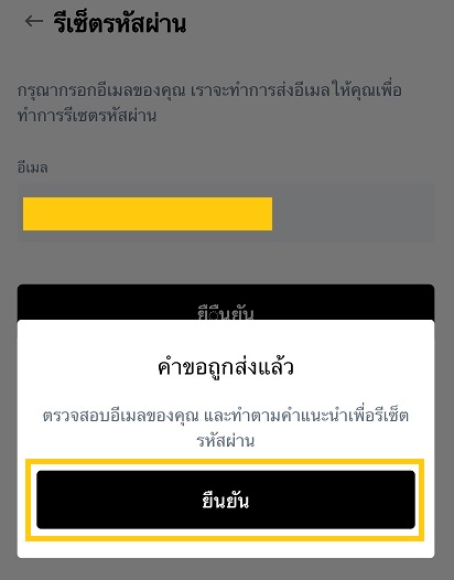 การตั้งค่ารหัสผ่านใหม่ผ่านแอปพลิเคชัน – ศูนย์ช่วยเหลือ | Z.com EX