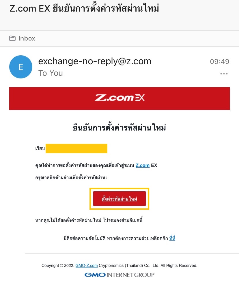 การตั้งค่ารหัสผ่านใหม่ผ่านแอปพลิเคชัน – ศูนย์ช่วยเหลือ | Z.com EX