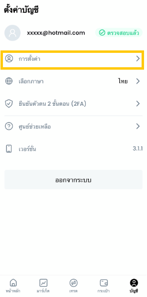การเปลี่ยนอีเมลผ่านแอปพลิเคชัน – ศูนย์ช่วยเหลือ | Z.com EX